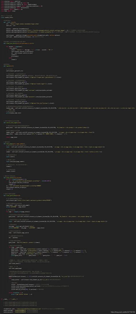 python爬取天猫商品数据 天猫数据特征python csdn博客