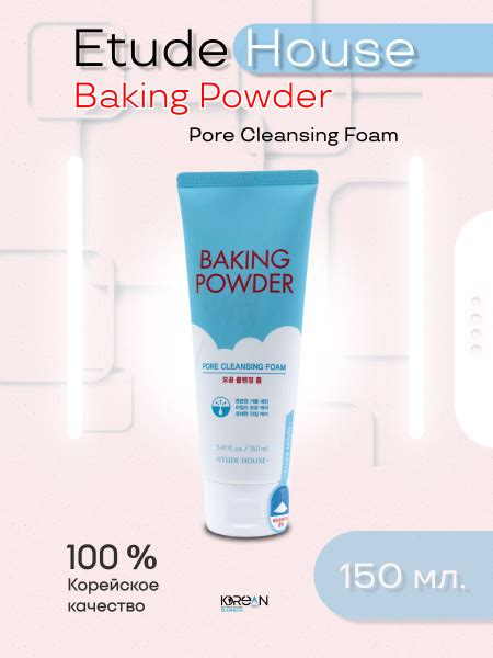 Пенка для умывания Etude House Baking Powder Pore Cleansing Foam 160 мл ...