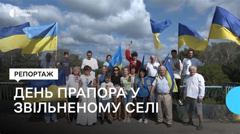 Жителі села Студенок підняли синьо жовтий стяг до Дня Державного прапора України Youtube