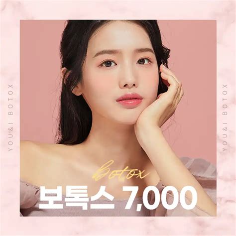 유앤아이의원 의정부점 2025 의정부 주름and사각턱and바디 보톡스