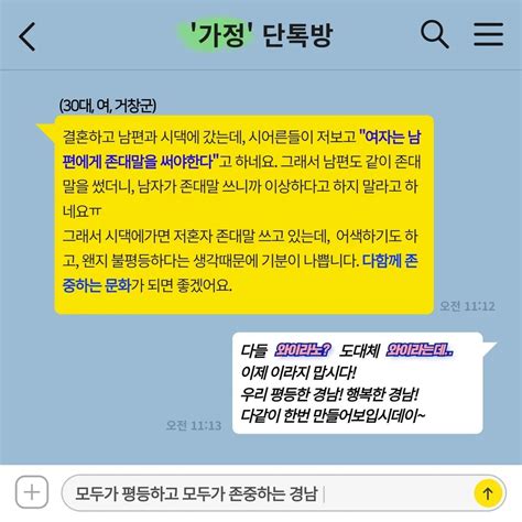 경상남도여성가족재단 경남여성가족정책포럼 성주류화분과 성불평등 사례접수