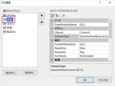【vbnet】datagridviewコントロールにボタンを表示するには？ きままブログ