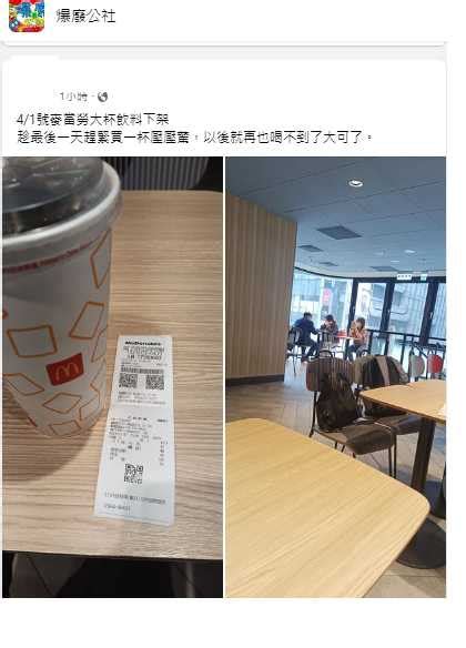 麥當勞大杯裝明起買不到 網友衝一波喊再也喝不到 生活 CTWANT
