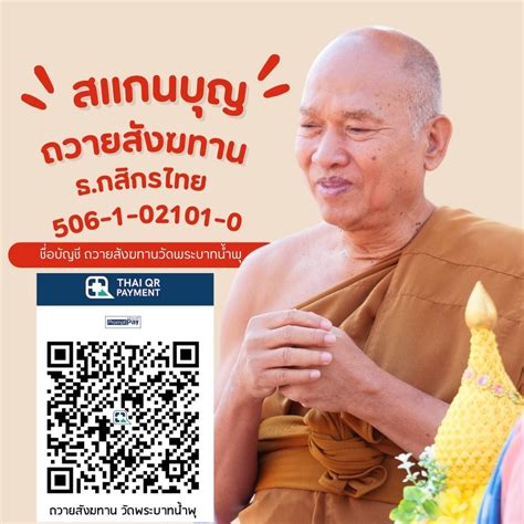 วัดพระบาทน้ำพุ ร่วมทำบุญ วัดพระบาทน้ำพุ 👪 สงเคราะห์ผู้ป่วย เด็ก และคนชราอนาถา ธ ทหารไทยธนชาต