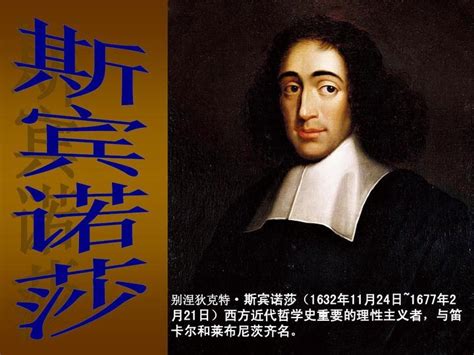 第十七期：斯宾诺莎的哲学 知乎