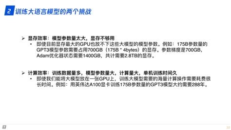 [ppt]浅析大语言模型从预训练到微调的技术原理 知乎