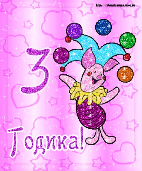 Картинки на день рождения девочке 3 года 54 фото