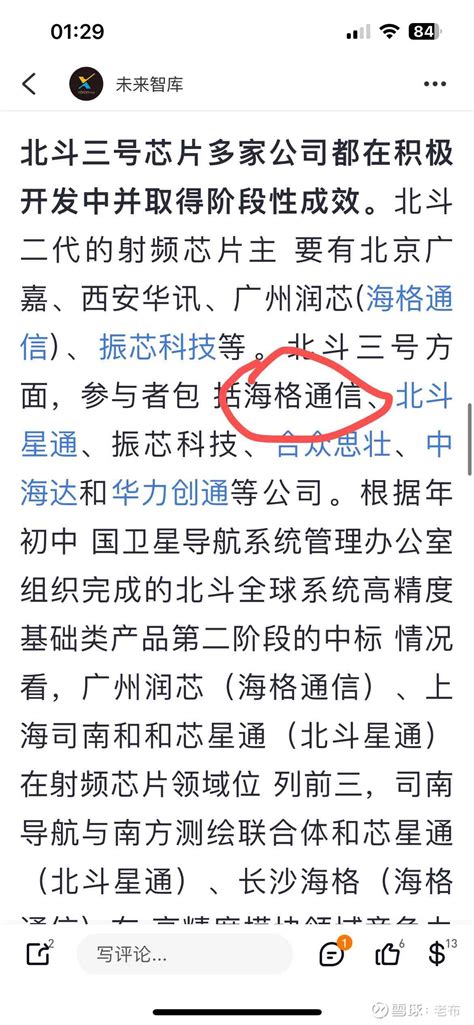 昨晚拆机一个镜头，一闪而过，我刚好截图，就是华为这次重要的一个功能，卫星通信，这个模块上最大的一块芯片我说着图标找了好久 雪球