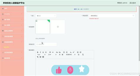 基于javaweb Jsp Ssm养老院老人健康监护平台设计与实现vue录像源码lw部署文档讲解等 Csdn博客