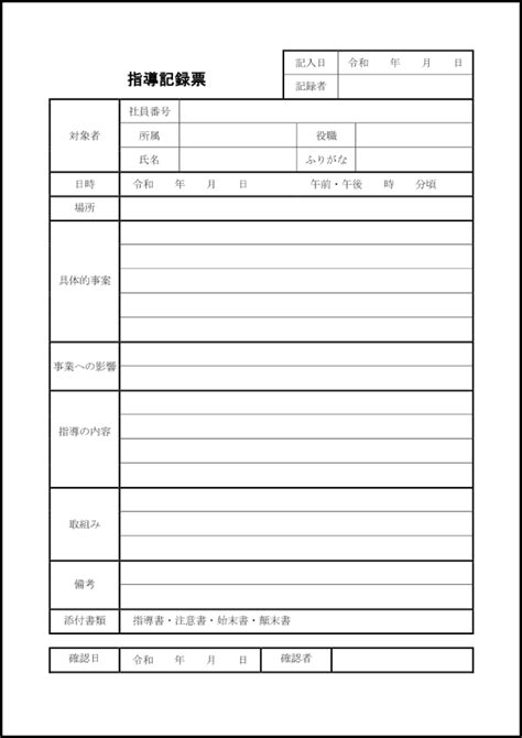 指導記録票 14 通知書（ビジネス）〜m活 Microsoft Office活用サイト