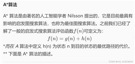 头歌平台 人工智能实验(启发式搜索)人工智能之启发式搜索算法头歌 Csdn博客 头歌平台 人工智能实验(启发式搜索)人工智能之启发式搜索算法头歌 Csdn博客