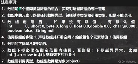 Javase基础——第五章 数组 Csdn博客