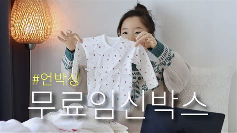 무료 임신and출산 축하선물 12개 사이트 공유 신청방법 신청팁 언박싱 Youtube