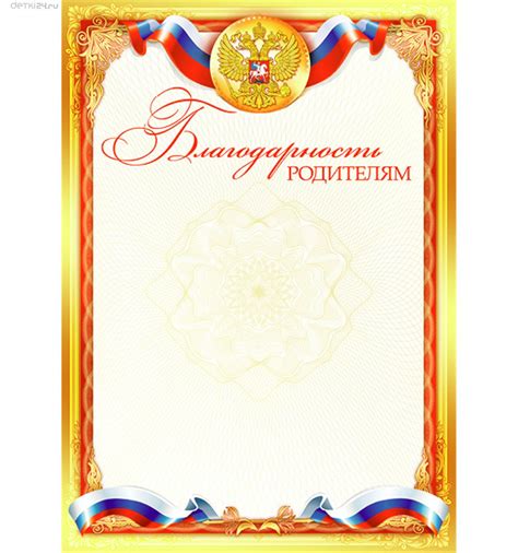 Грамота для родителей в детском саду шаблон