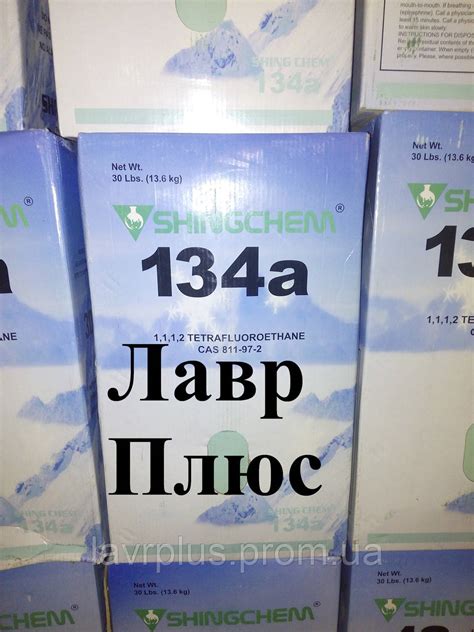 Фреон 134 R-134A (Хладагент R134A, Хладон-134А, Фреон 134, ГФУ-134A ...