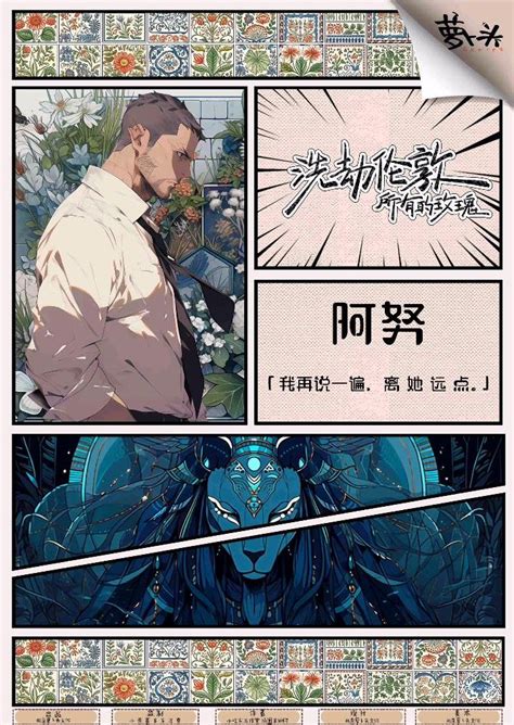 阿努洗劫伦敦所有的玫瑰凶手任务cp情感线角色海报 剧本杀复盘