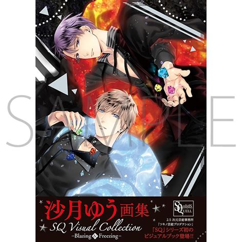 ツキノ芸能プロダクション 沙月ゆう画集『sq Visual Collection Blazing And Freezing 』 キャラグッズ