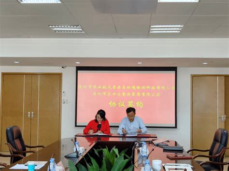 众口味食品集团and深圳市深业航天食品与环境检测科技有限公司——签约仪式