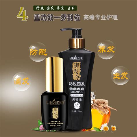LIEDEKEN御发令防脱育发精华套组洗发水头发增长液增发止脱育发液 虎窝淘