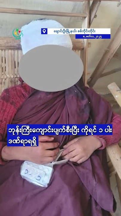 ကွတ်ခိုင်မှာရှိတဲ့ Kia ဆက်ဆံရေးရုံးကို Tnla တပ်ဖွဲ့က စီးနင်းဖယ်ရှား Youtube