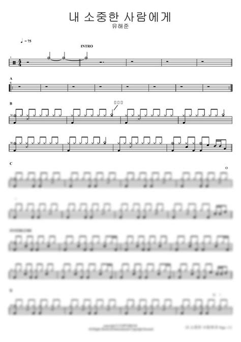 악보 유해준 내 소중한 사람에게 By Copydrum
