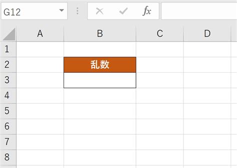 エクセルで乱数を生成するrand関数｜範囲指定や重複しない方法も リテラアップで仕事効率化