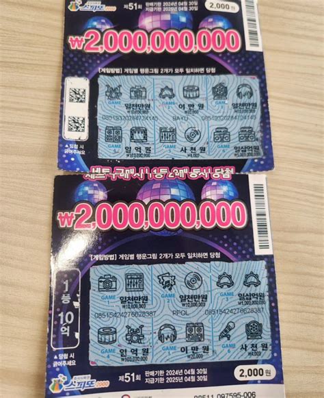 즉석복권 긁었는데 두개 당첨된 사람