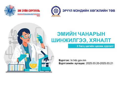 Эмийн чанарын шинжилгээ АШУҮИС Эм зүйн сургууль Facebook