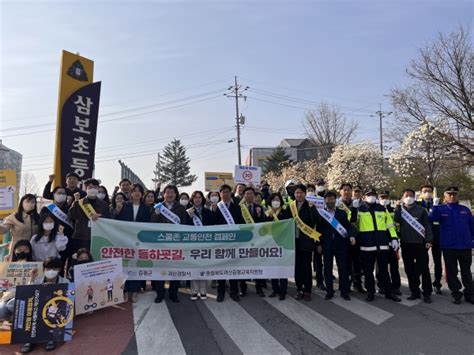 괴산증평교육지원청‘안전한 등하굣길 함께 만들어요 인터넷괴산증평자치신문