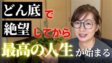 【人生が変わる】どん底人生が180度大好転するシンプル3ステップ 絶望は最大の転機！ゼロからが本当の人生が始まるチャンスです。どん底から