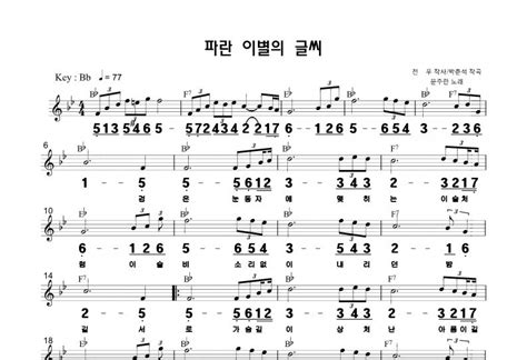 파란이별의 글씨 사운드리더