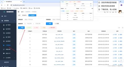 若依修改 数据字典，可以用于维护系统中常见的静态数据，为什么不写死，用字典维护？数据字典的好处是一个地方编写数据，在多个地方，复用他，静态选项这里填完，换其他，用户性别这里的男女，就转成