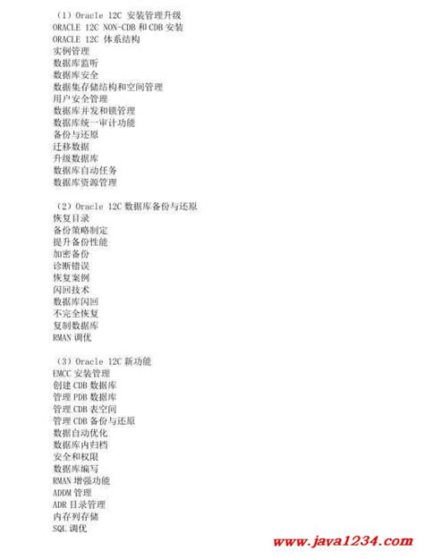Oracle Ocm 12c 教学大纲 Pdf 下载java知识分享网 免费java资源下载