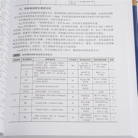 正版分析化学手册 电分析化学第三版苏彬电分析化学手册分析化学书籍分析化学科学与技术十二五国家重点图书储能相关书籍 虎窝淘