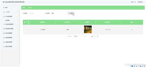 Ssm基于java的实验室设备管理系统5a342（程序源码数据库调试部署开发环境） Csdn博客
