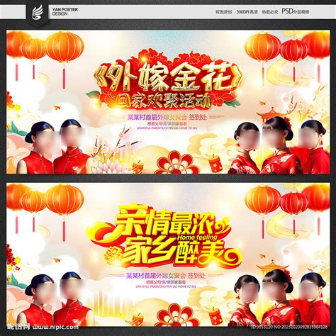 回娘家设计图海报设计广告设计设计图库昵图网