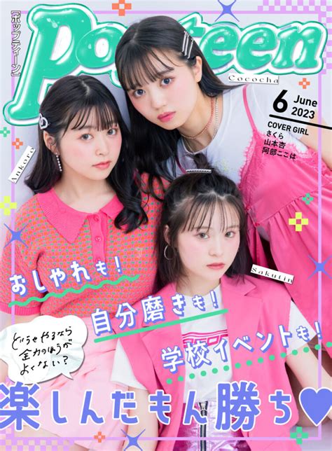 過去号 Popteen Media