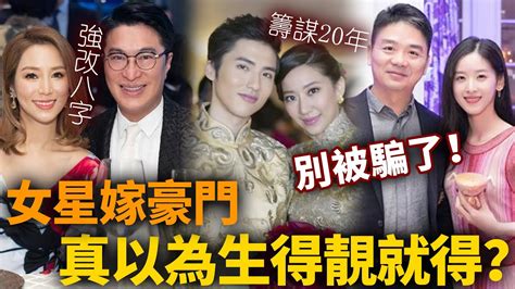 豪門騙局！真以為生得好靚就能嫁豪門！？千億兒媳強改八字遷祖墳，汪家姐妹籌謀20余年，最後一位更是平民逆天改命！【hk頭條】 Youtube