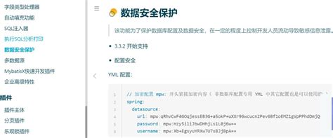 Java培训：mybatisplus数据安全