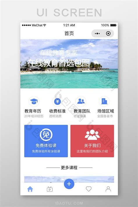 精致蓝色扁平教育小程序ui界面首页 包图网