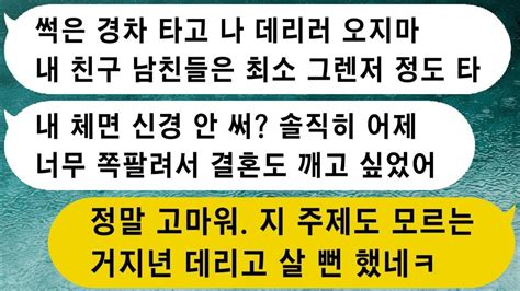 결혼 자금을 모으느라 차를 사지 않았더니 데이트할 때 차가 없어서 여자친구가 불편해해요 Youtube