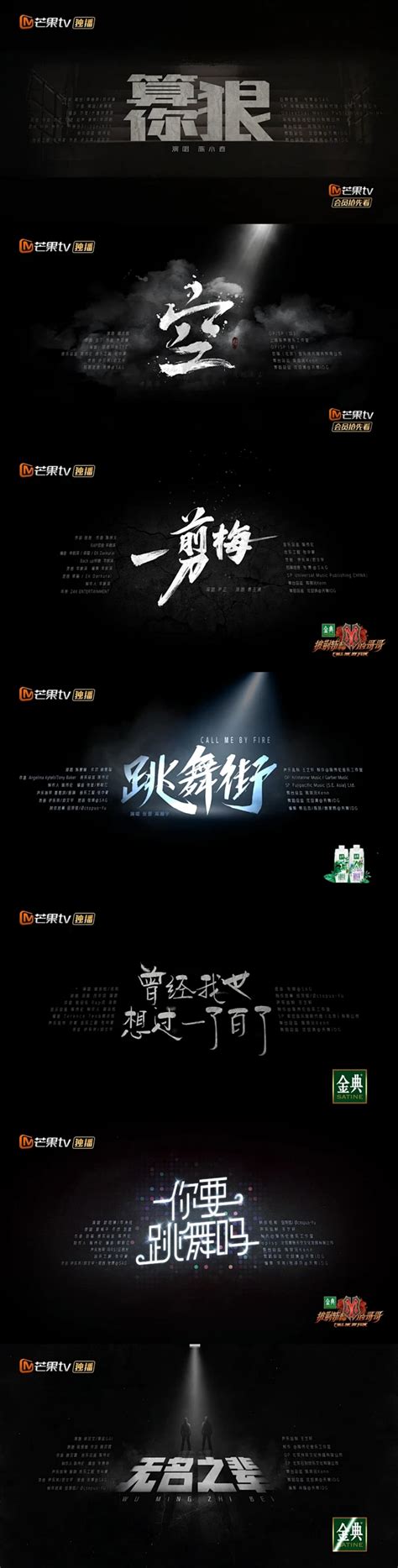 披荆斩棘的哥哥歌名设计 花瓣网