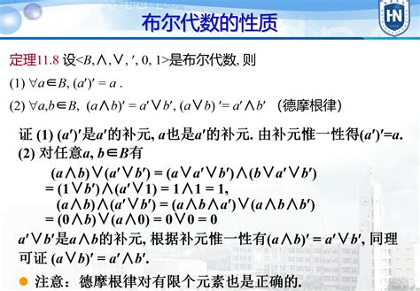 离散数学下 格与布尔代数 离散数学格的判断 csdn博客