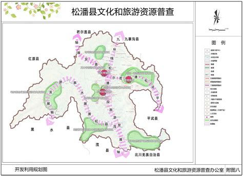 松潘县文旅资源普查
