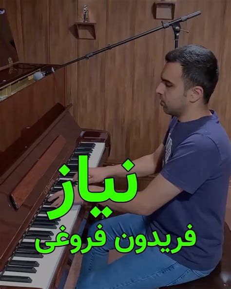 Musicians Page ‎آهنگ نیاز فریدون فروغی با اجرای زیبای هنرمند عزیز آقای حسین عرفان شکوه اجرای