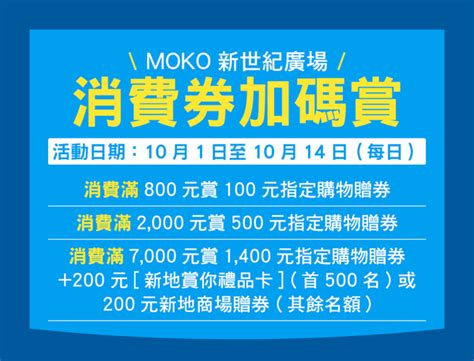 【消費券2022】配合第二期消費券 新地兩商場大手發放過千萬購物贈券