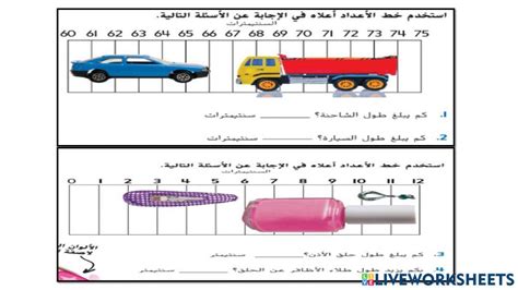 خط الاعداد 1032480 Asmaali Live Worksheets