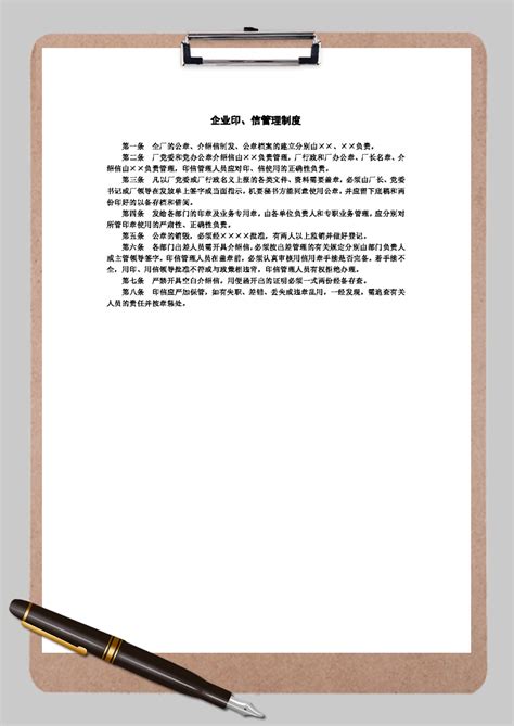 免费行政管理规章制度Word模板 免费行政管理规章制度Word下载 第2页 脚步网