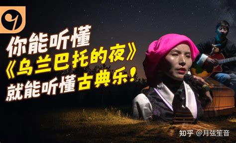 《乌兰巴托的夜》歌曲的意境 知乎