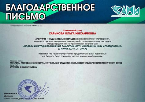 Модели и методы повышения эффективности инновационных исследований Mnpk 613 научная конференция